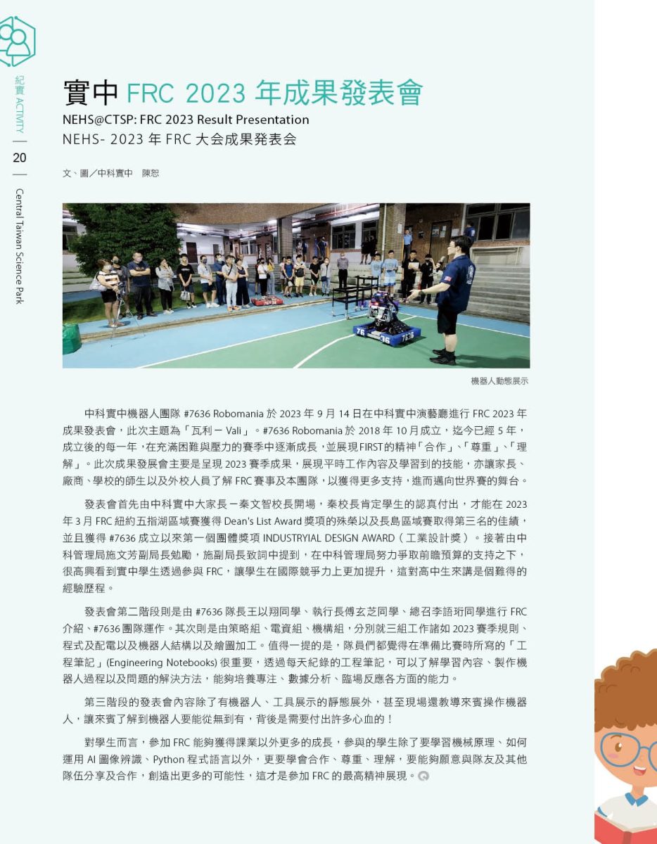 【簡訊】中科簡訊第229期實中報導 – 國立中科實驗高級中學