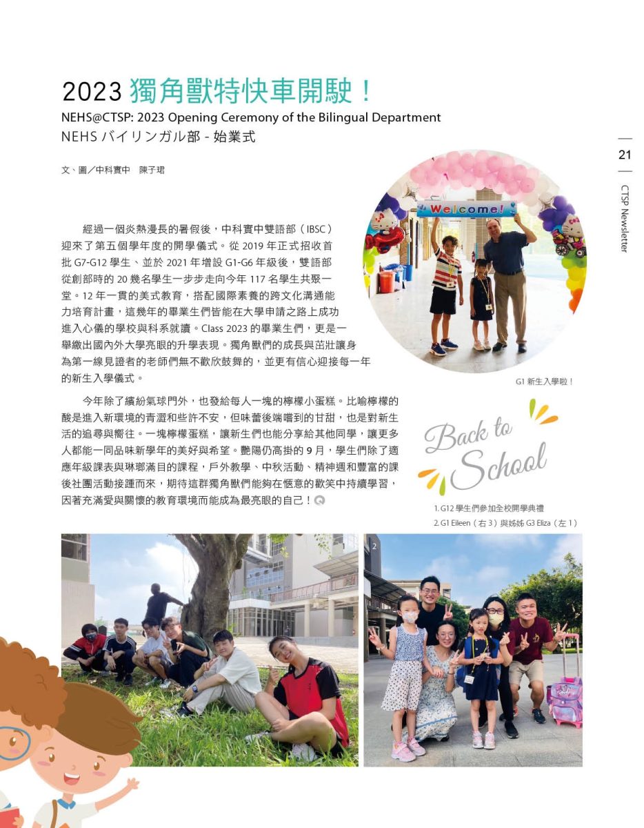 【簡訊】中科簡訊第229期實中報導 – 國立中科實驗高級中學